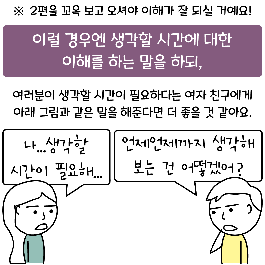 생각할 시간이 필요하다는 여자친구 어떻게 해야 할까요 재회 전문 상담 리유니언