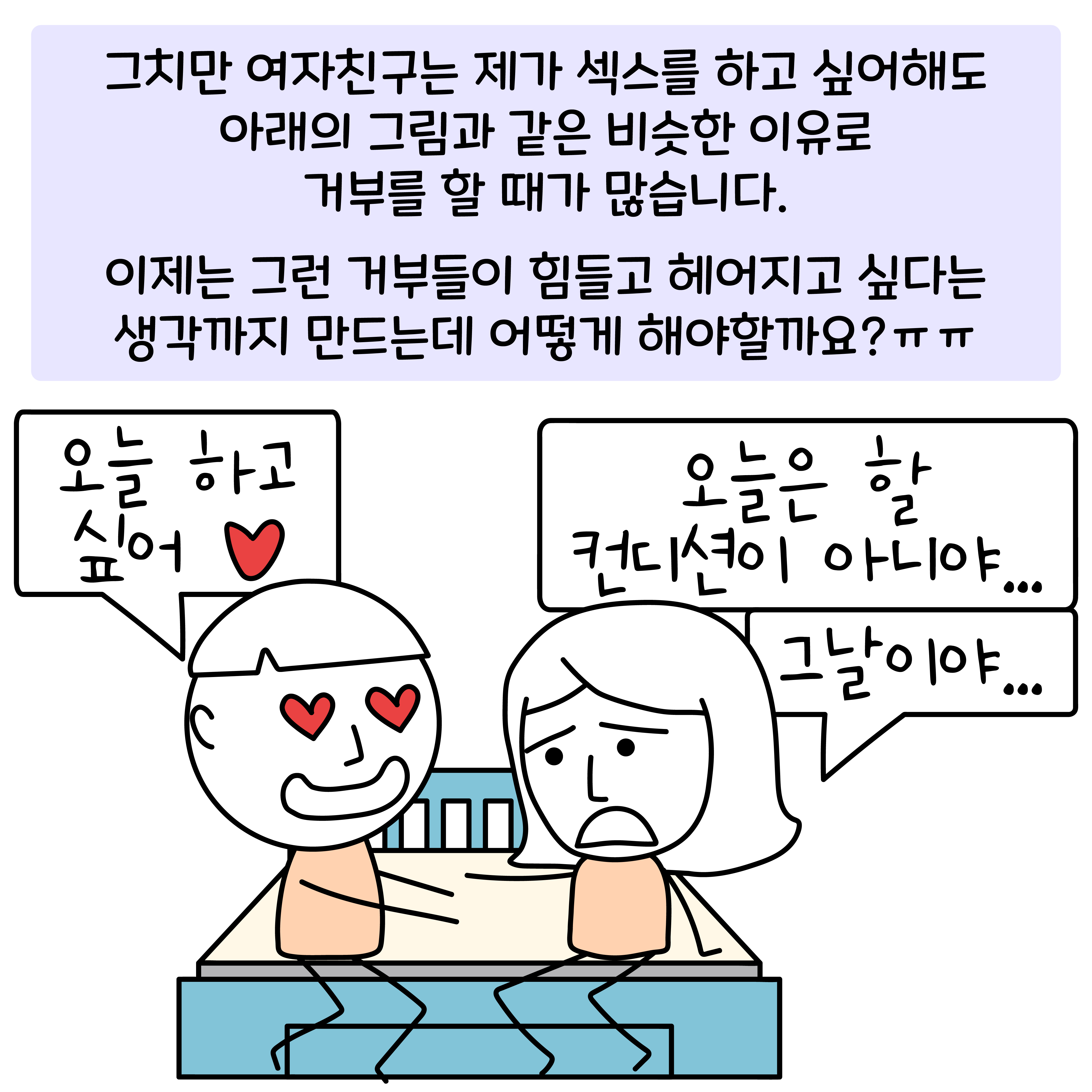 내가 이별하게 된 이유1 여자친구와 섹스 너무 하고 싶은데 재회하지 마세요 Why 리러브