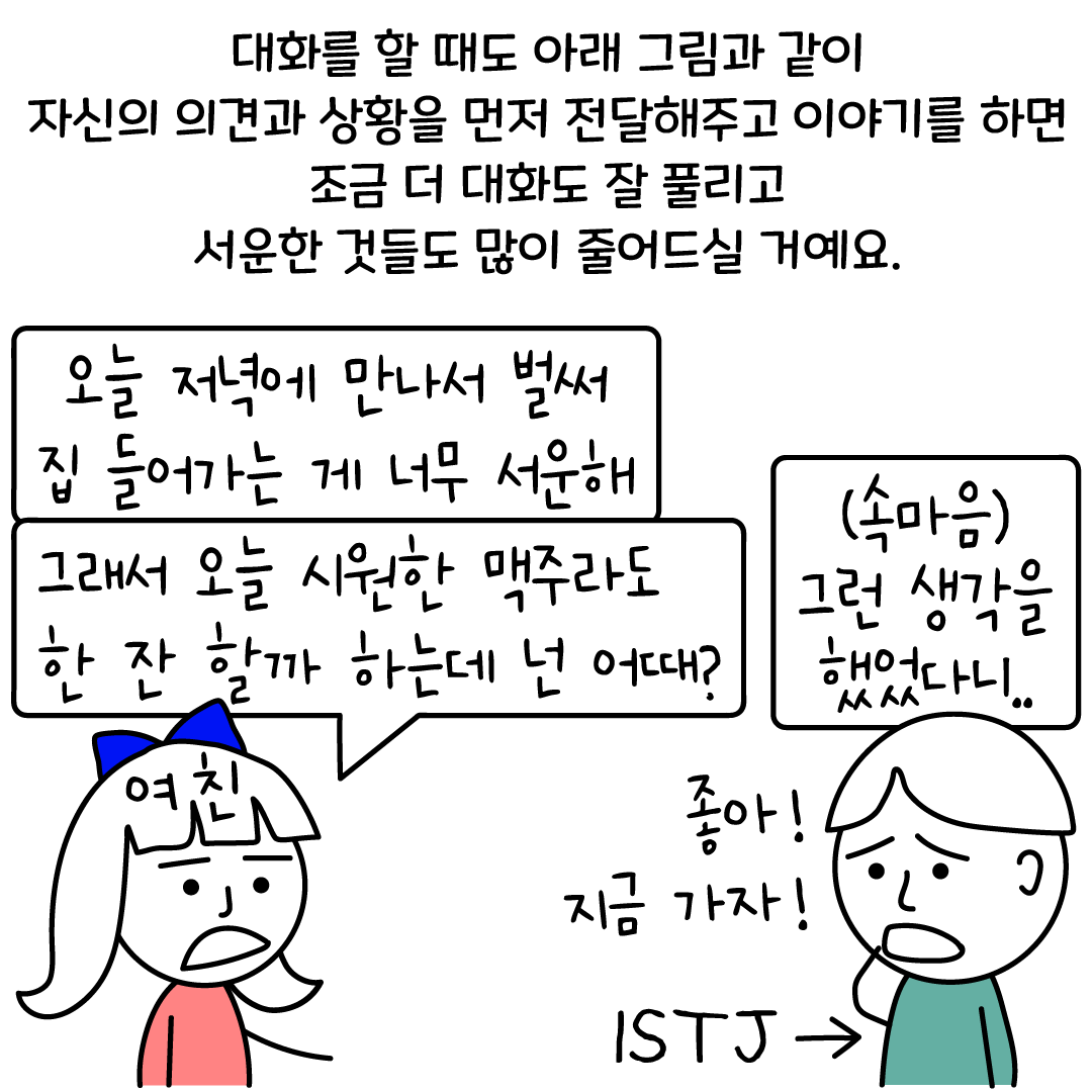 Istj 팩폭 및 연애 Istj 가 직접 적는 Istj 남자 심리 재회하지 마세요 Why 리러브
