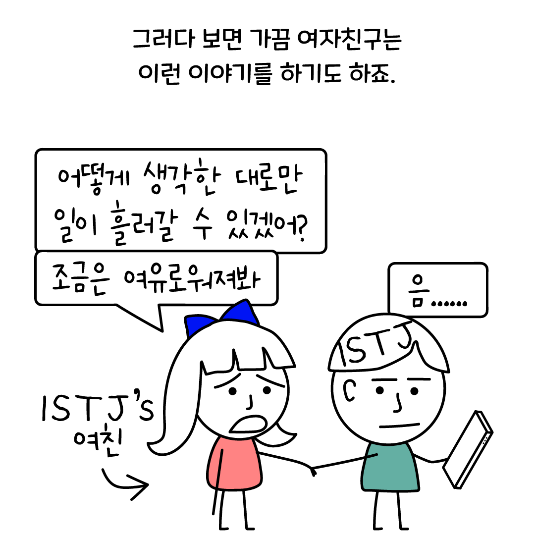 Istj 팩폭 및 연애 Istj 가 직접 적는 Istj 남자 심리 재회하지 마세요 Why 리러브