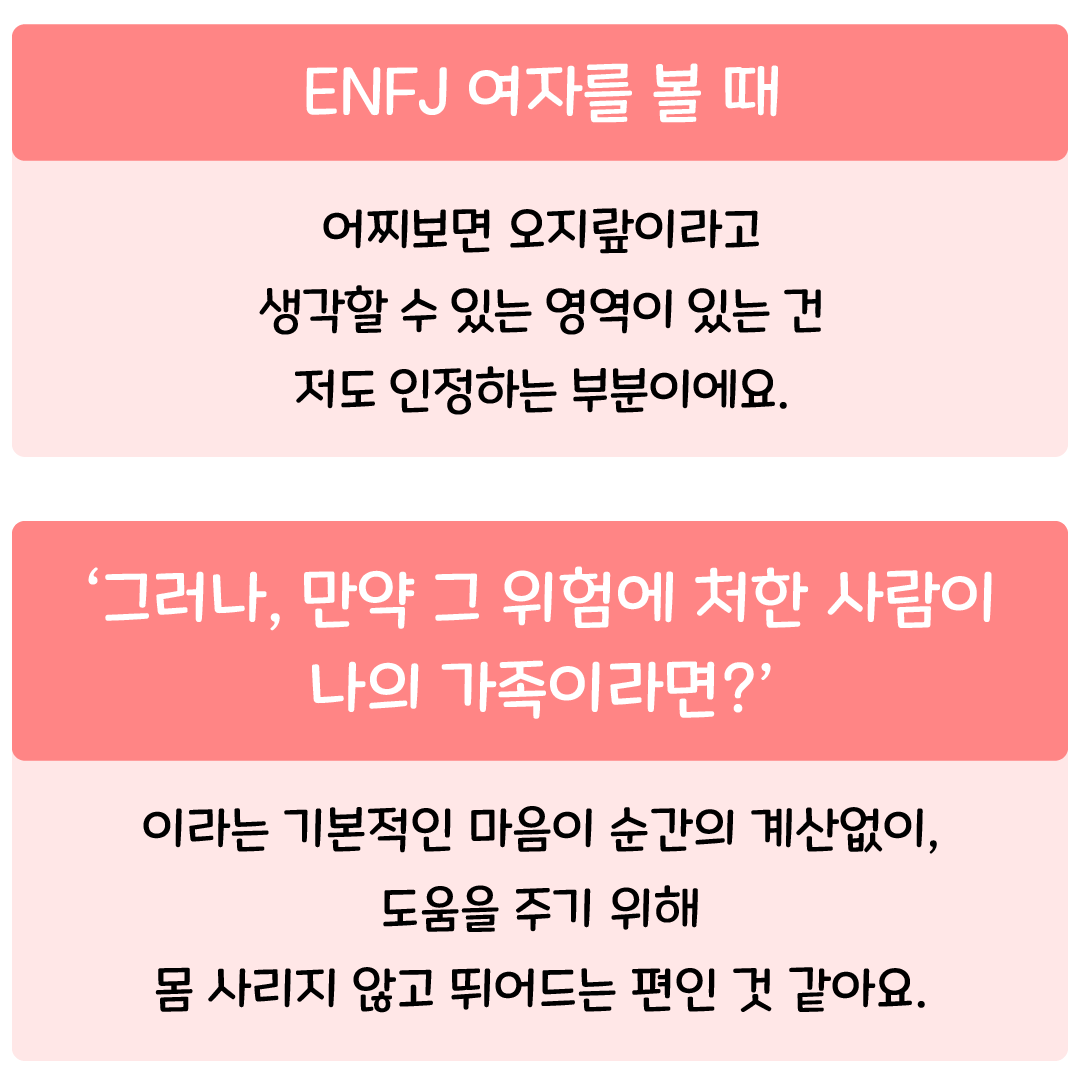 Enfj 여자 연애 특징 Enfj 여자가 남자에게서 마음이 돌아설 때 재회 전문 상담 리유니언