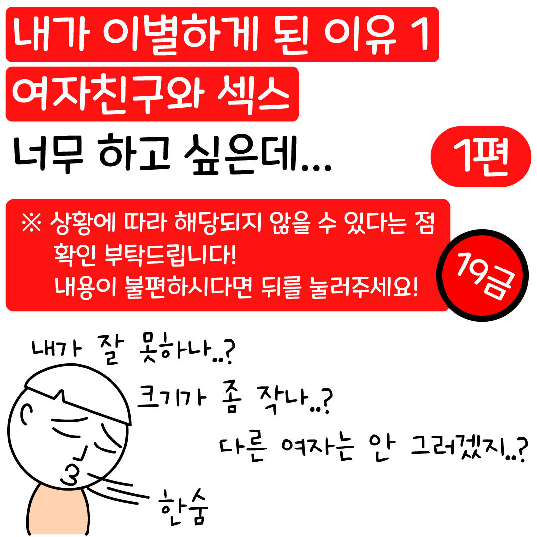 내가 이별하게 된 이유1 여자친구와 섹스하고 싶은 남자친구와 그렇지 않은 여자친구의 고민 다시 재회하려면 리유니언러브